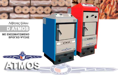 Λέβητες ξύλου ATMOS | Energy Solutions
